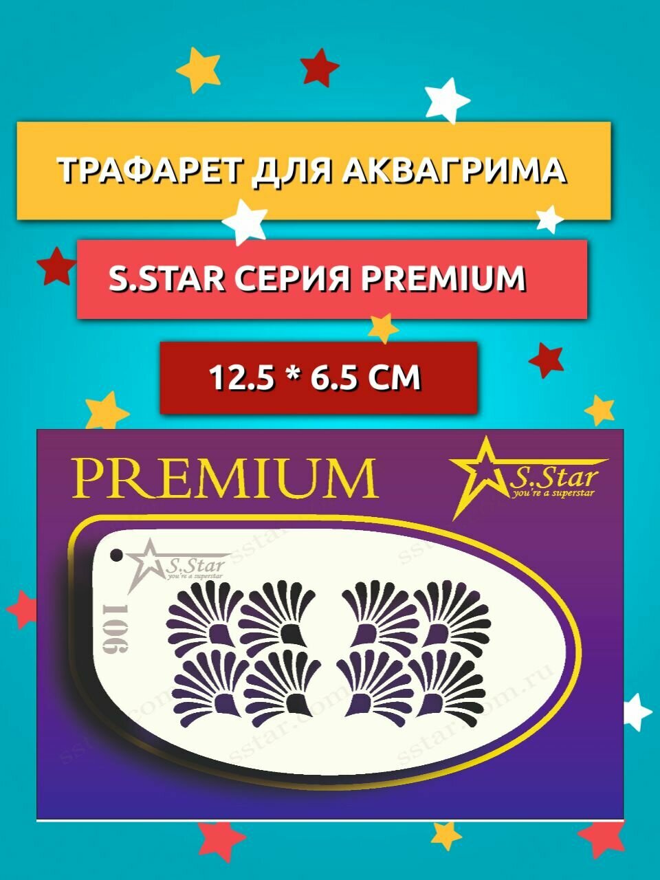 Трафарет для аквагрима постоянного пользования узор