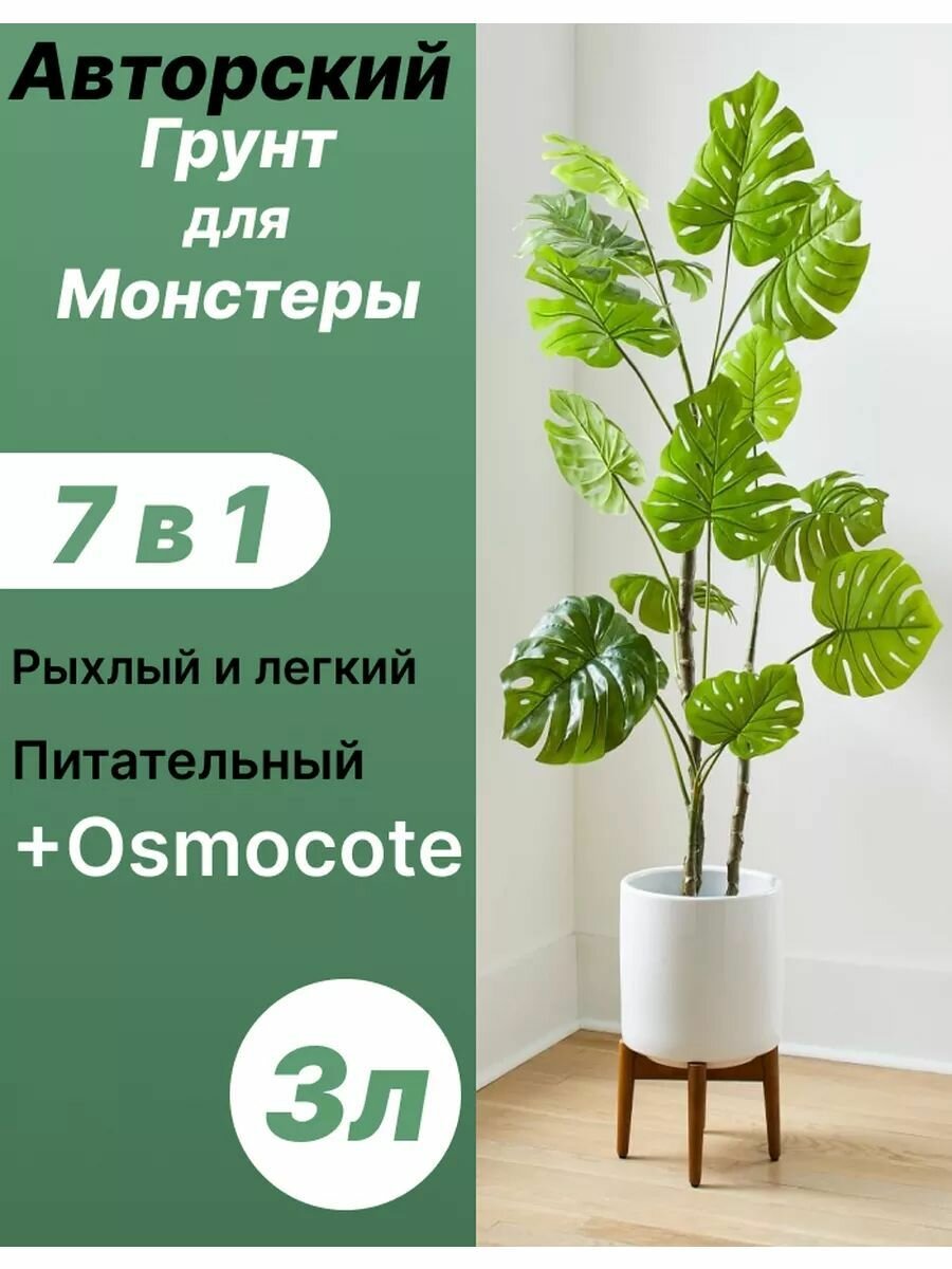 Грунт для Монстеры 3л готовый