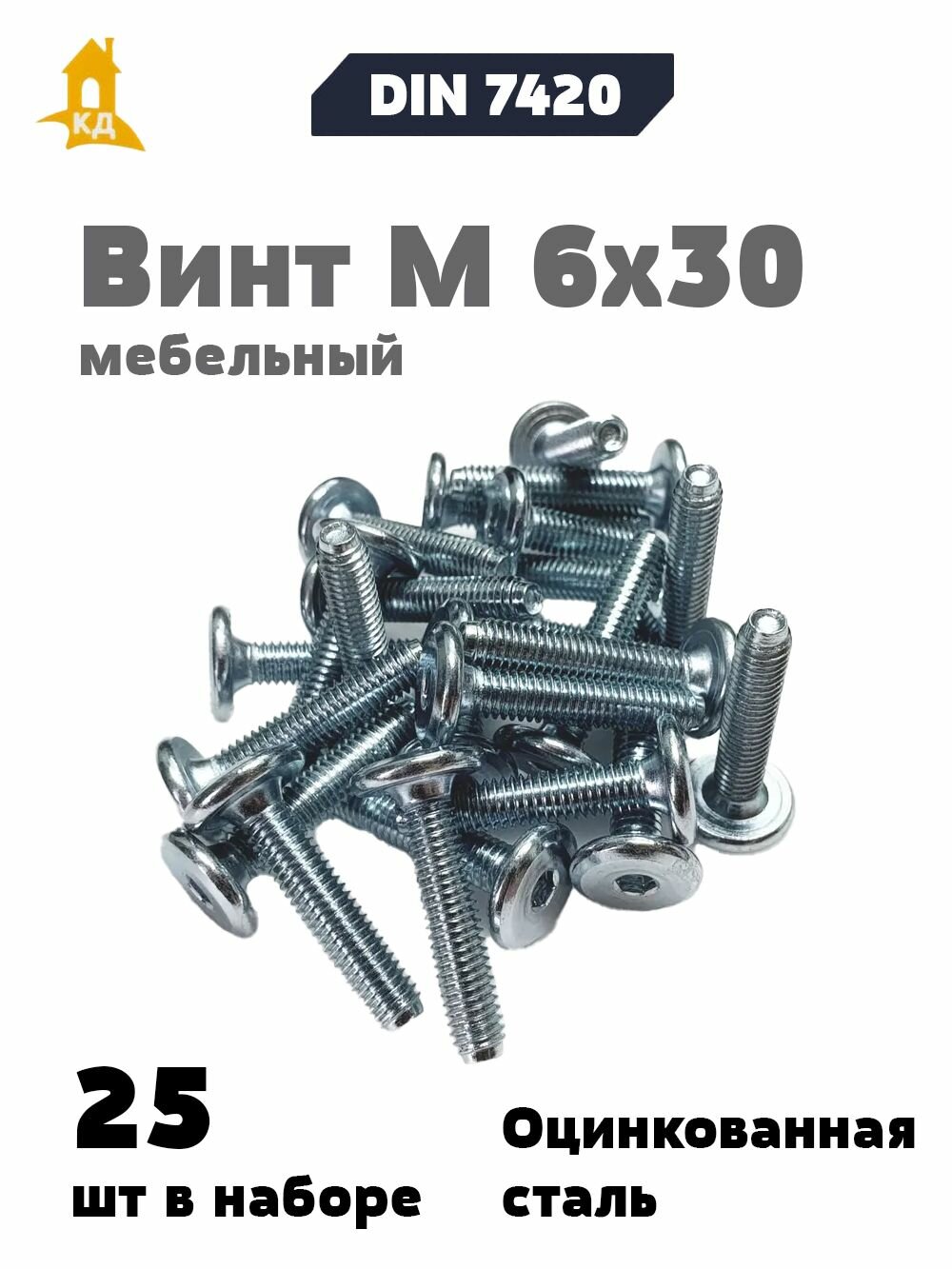 Винт мебельный VM 6х30 DIN 7420, 25 шт.