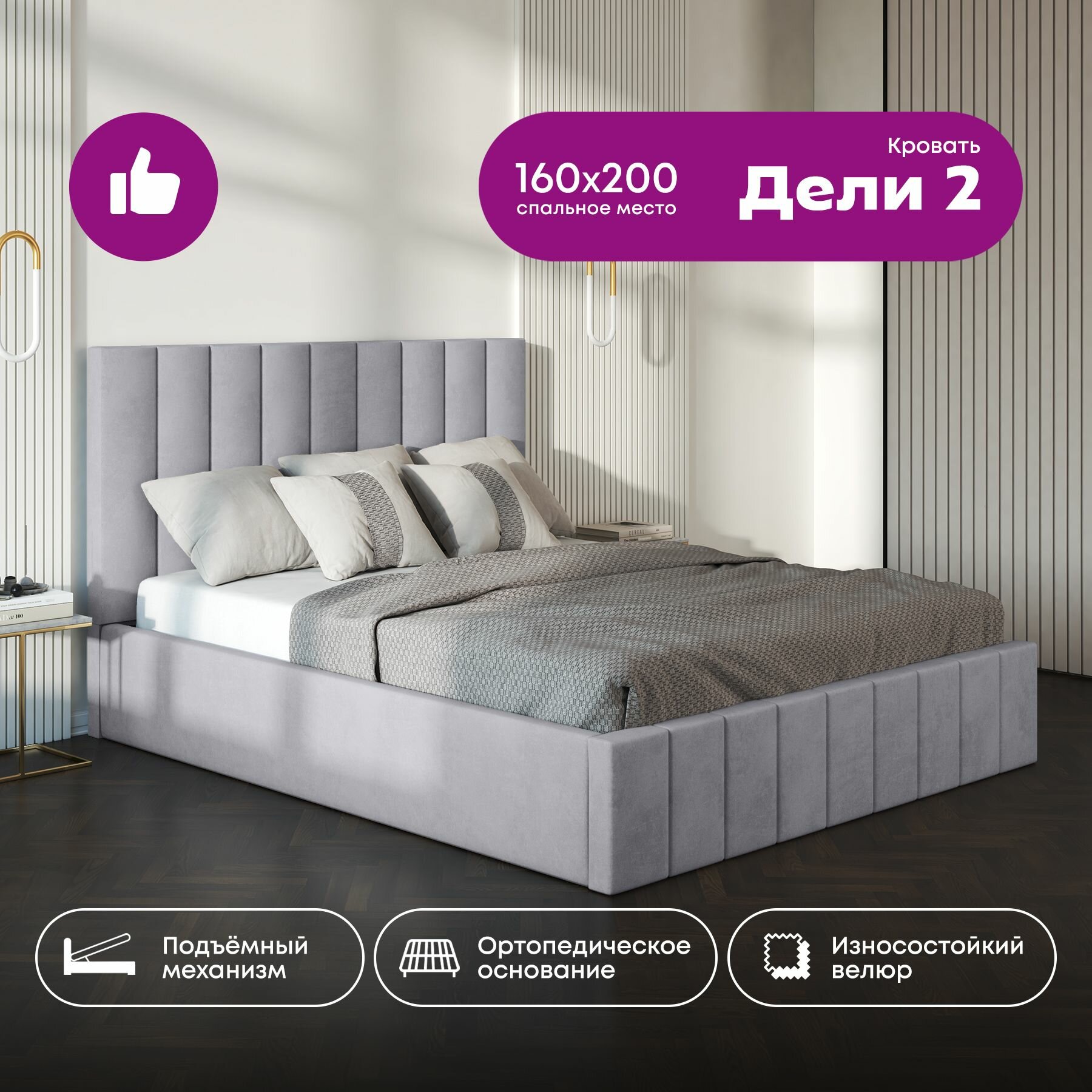 Мягкая кровать с подъемным механизмом "Дели 2" 160х200 см (Velutto 12)