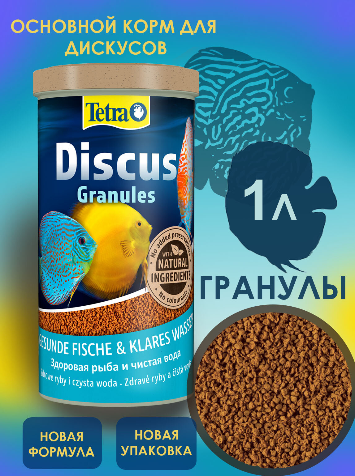 TetraDiscus Granules (гранулы) 1л Основной корм для дискусов (Германия)