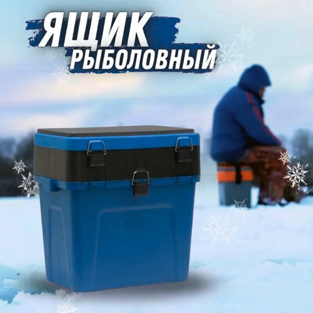 Ящик рыболовный для зимней рыбалки Три Кита Малый 380*360*240 мм 4+4 отделения для приманок , синий
