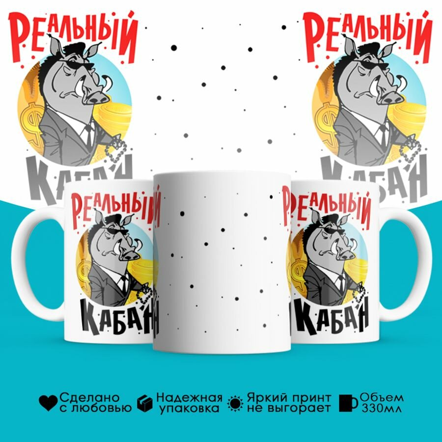 Керамическая кружка PDS Studio, 330ml Реальный кабан