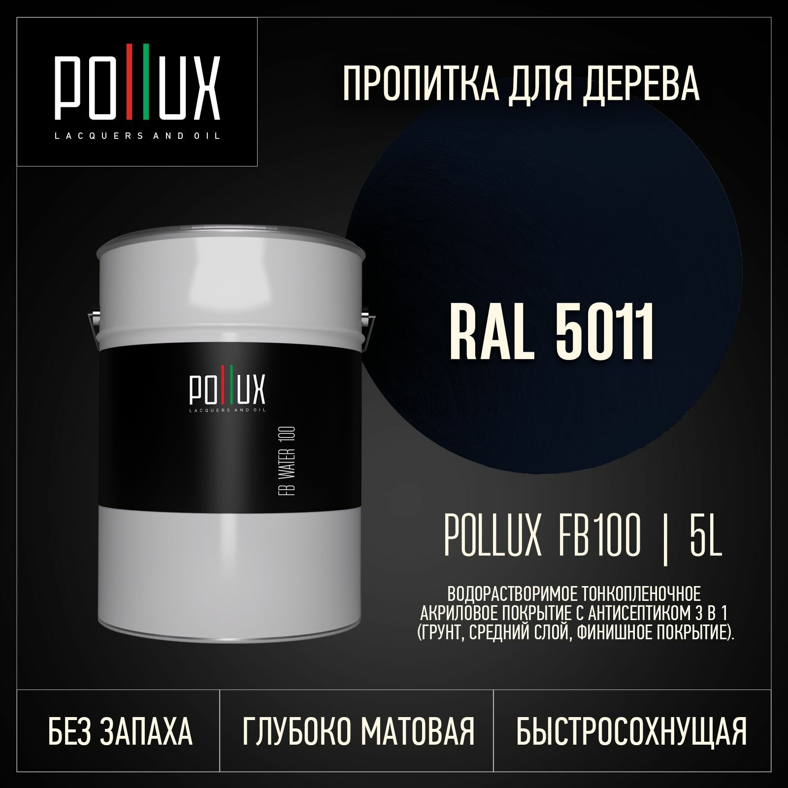 Морилка для дерева для наружных работ синяя 5л.