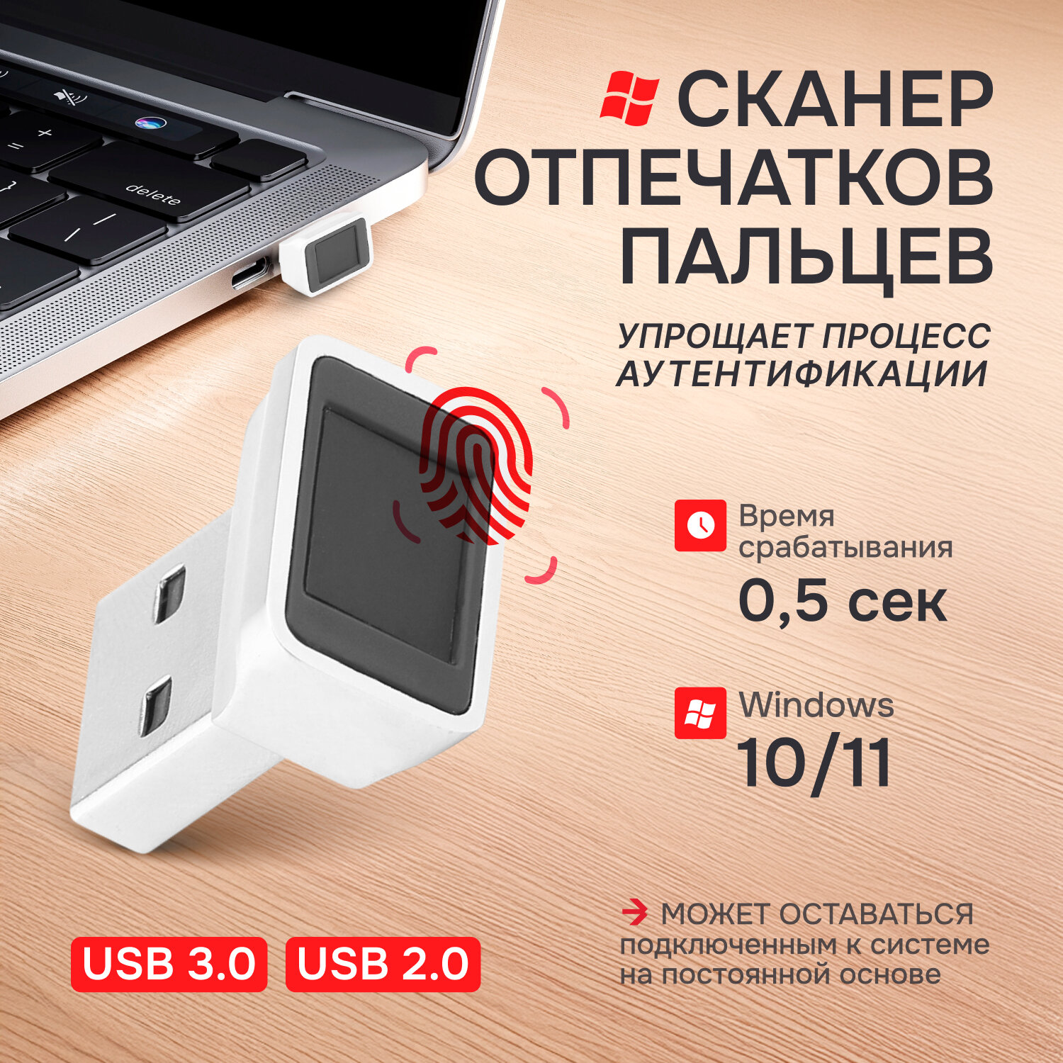 USB-сканер , биометрический сканер отпечатков пальцев, подключение по USB