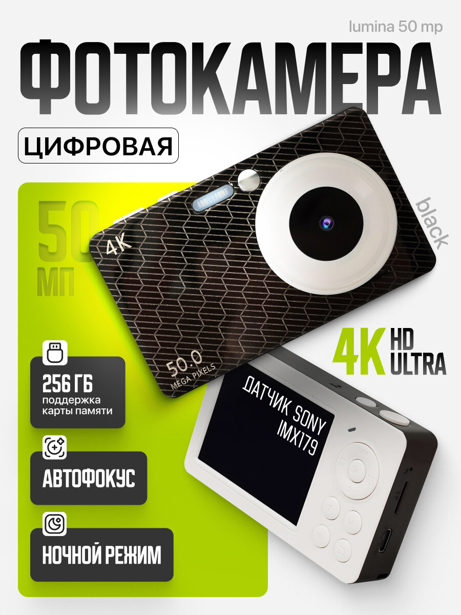 Цифровая фотокамера Lumina 50 MP Black, 1500 мАч, 4k, цвет черный