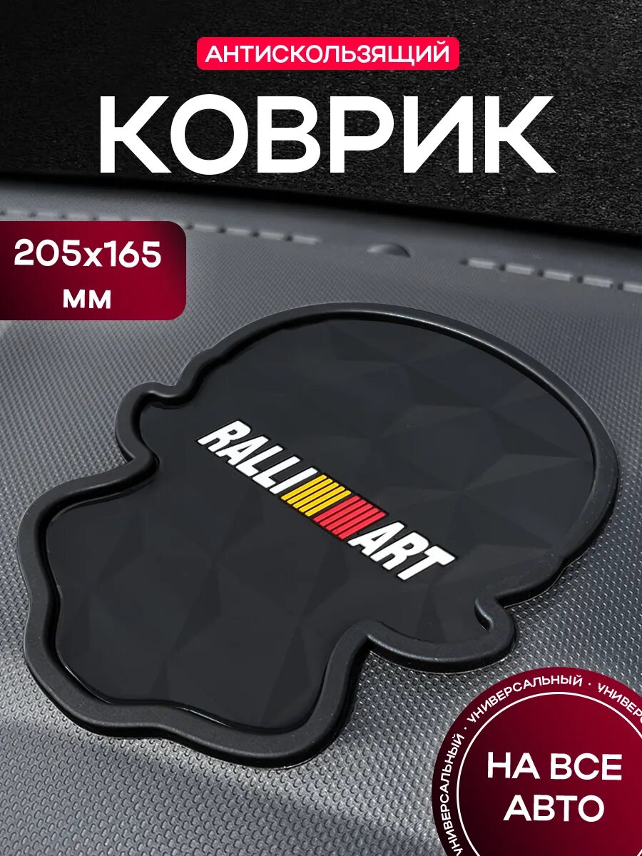 Коврик MkAuto на панель автомобиля "Ralli Art" Противоскользящий