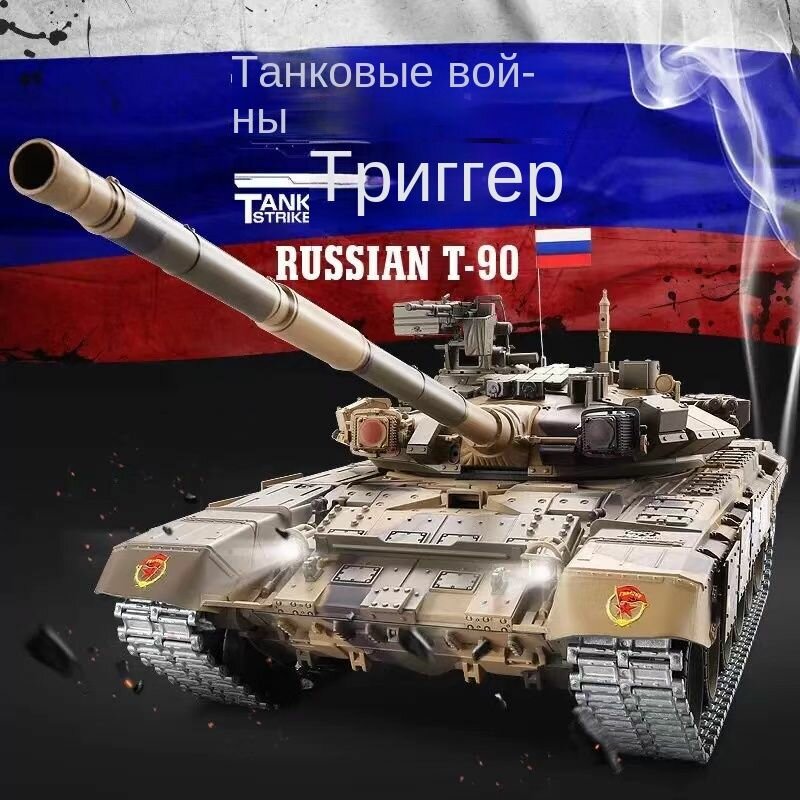 Военные модели игрушек, танк Т90, металлический гусеничный, запускаемый.1:16,2.4G