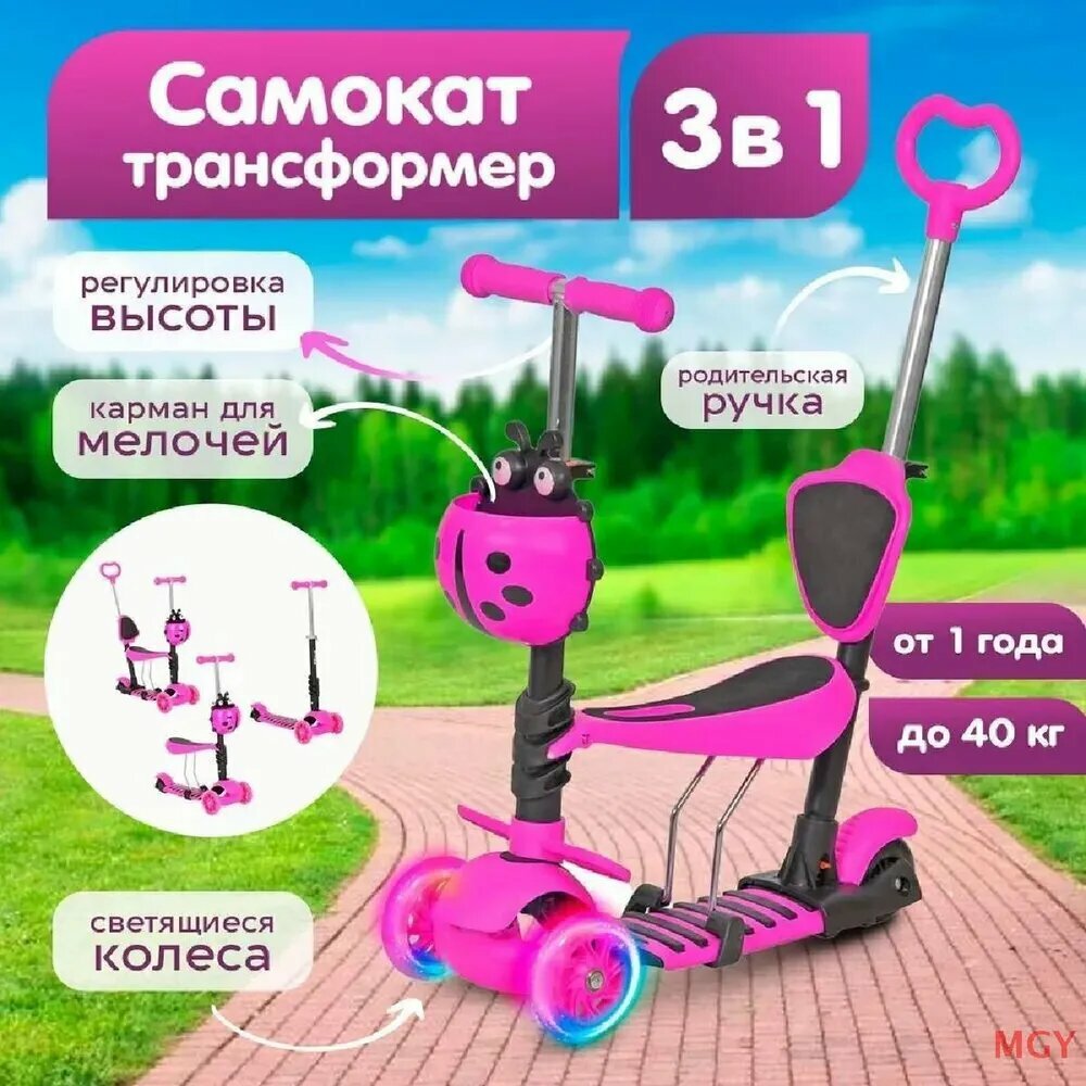 Самокат-трансформер 4E58FFEBB38B404C9A6774EA76D5508C, розовый