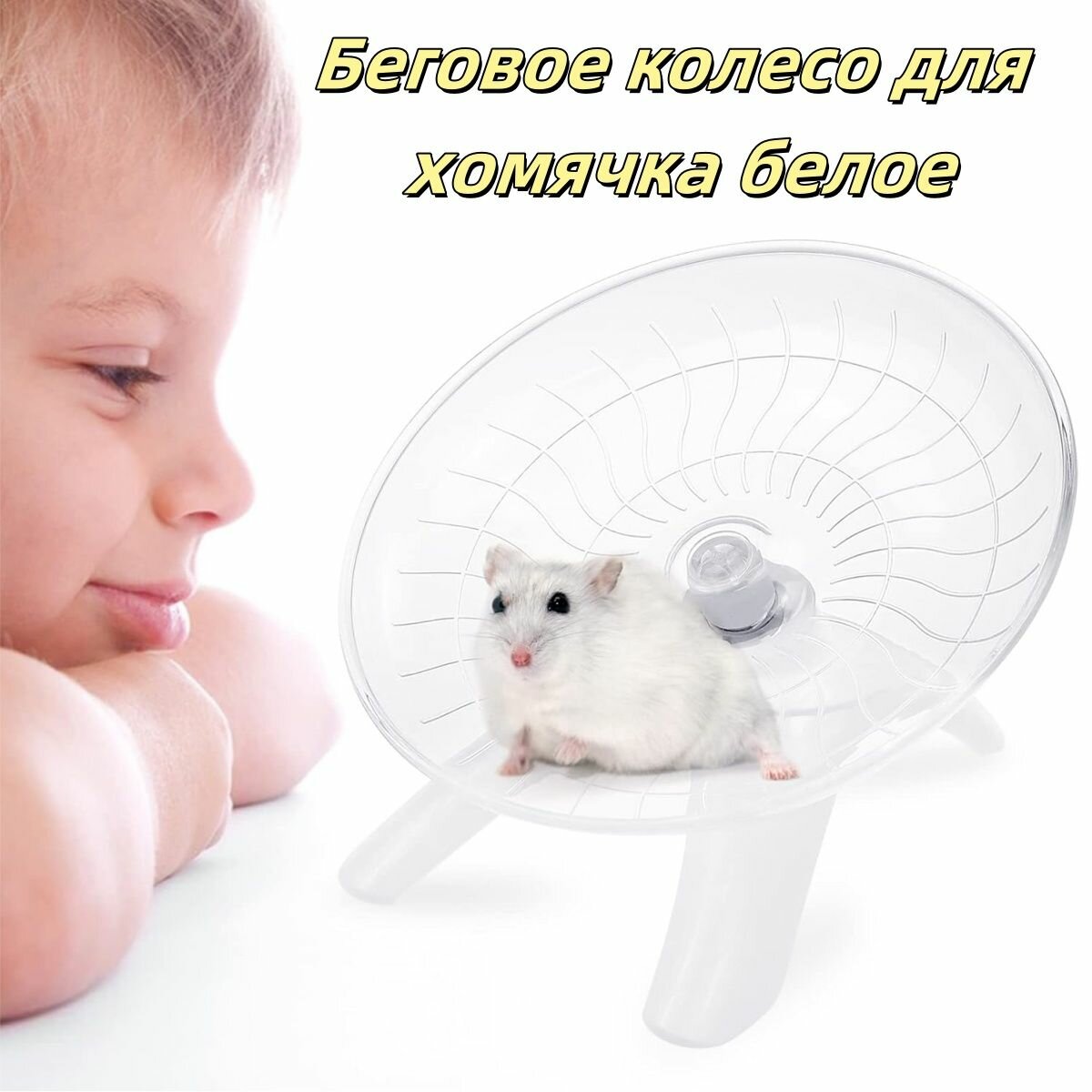 Беговое колесо для хомяка тарелка диск для грызунов
