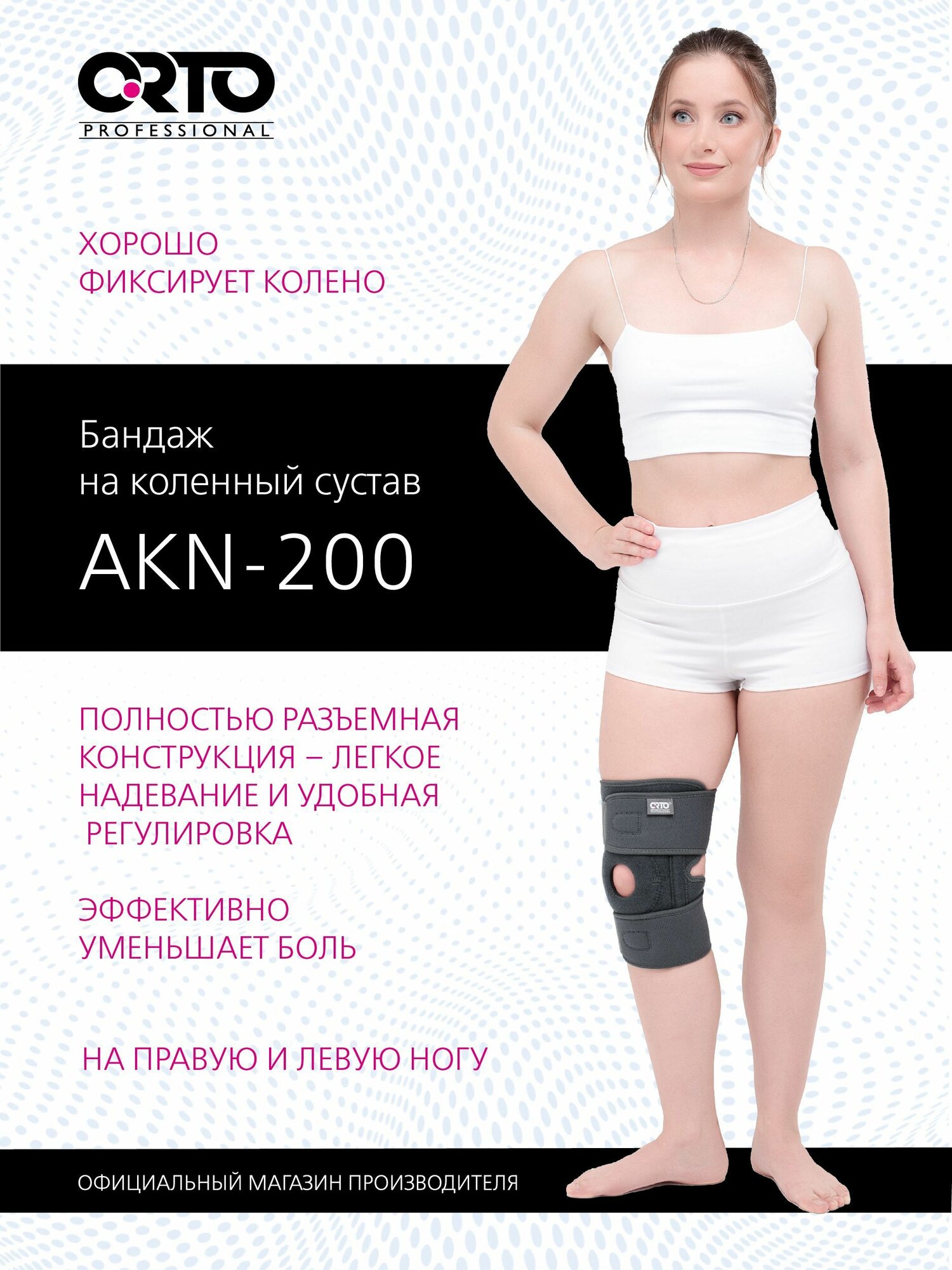 Бандаж на коленный сустав AKN 200 умеренной степени фиксации универсальный размер