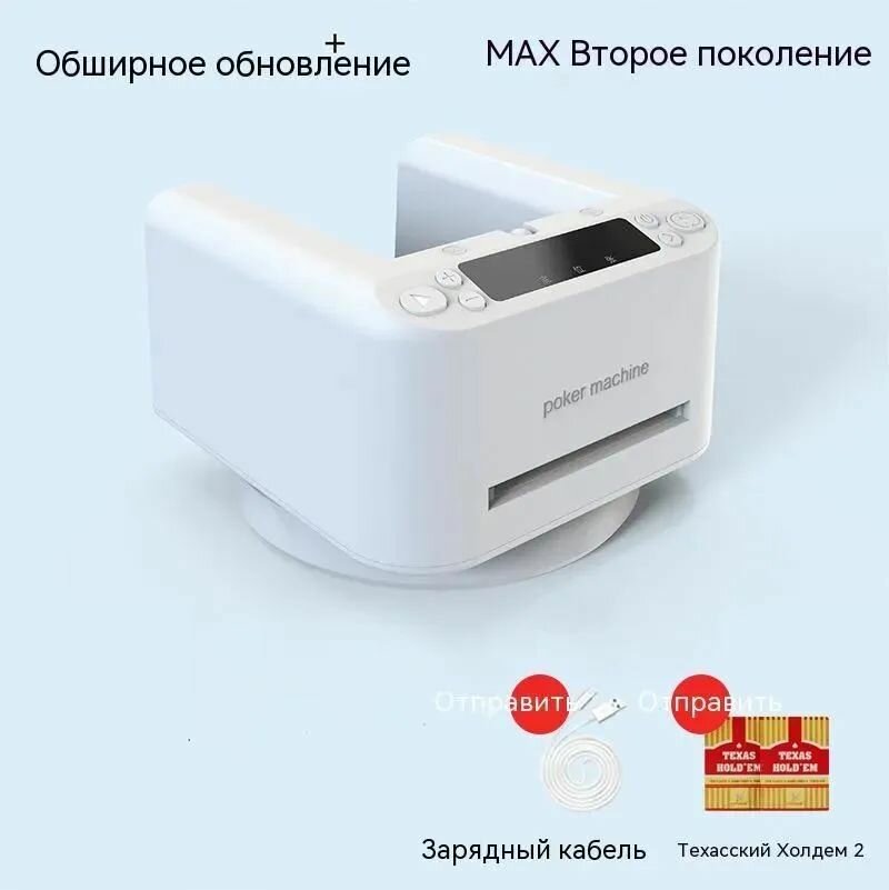 Шафл машинка для покера