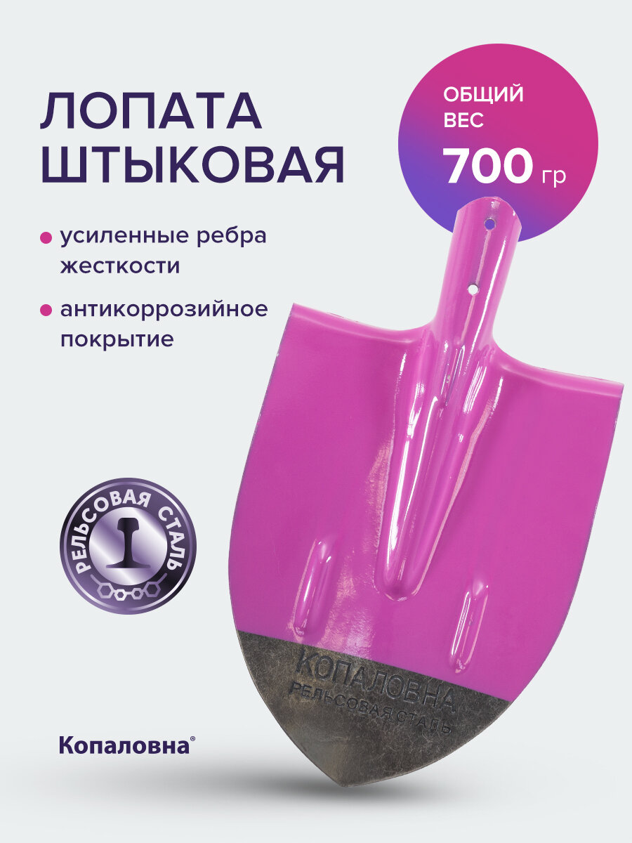 Лопата штыковая без черенка, рельсовая сталь копаловна