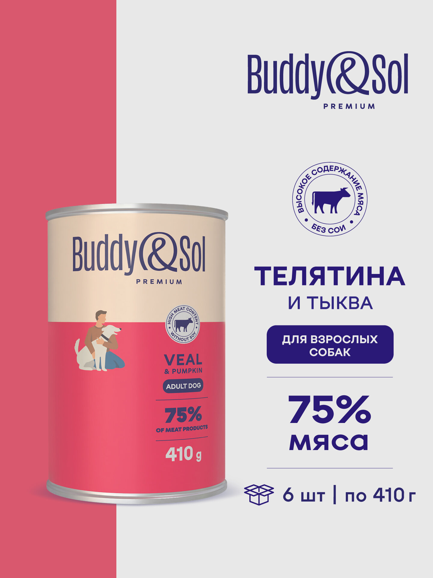 Buddy&Sol PREMIUM Влажный корм для собак всех пород (телятина с тыквой), 6 шт. по 410 г