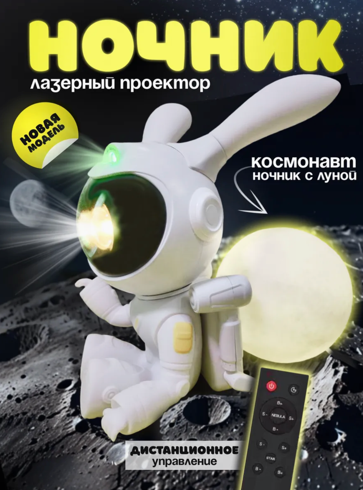 Лазерный проектор Заяц космонавт с луной