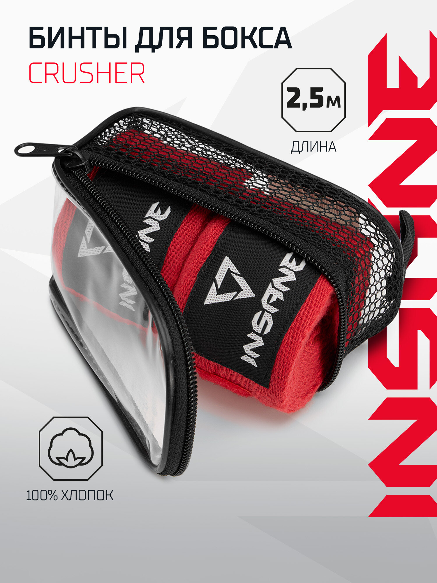 Бинт боксерский INSANE CRUSHER, хлопок, цвет красный, длина 2,5 м