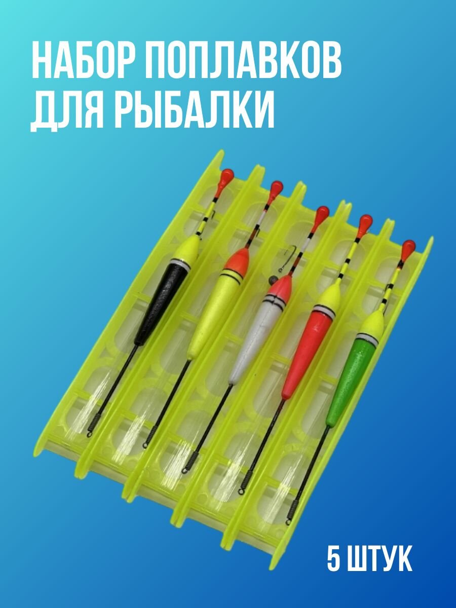 Набор оснасток для рыбалки