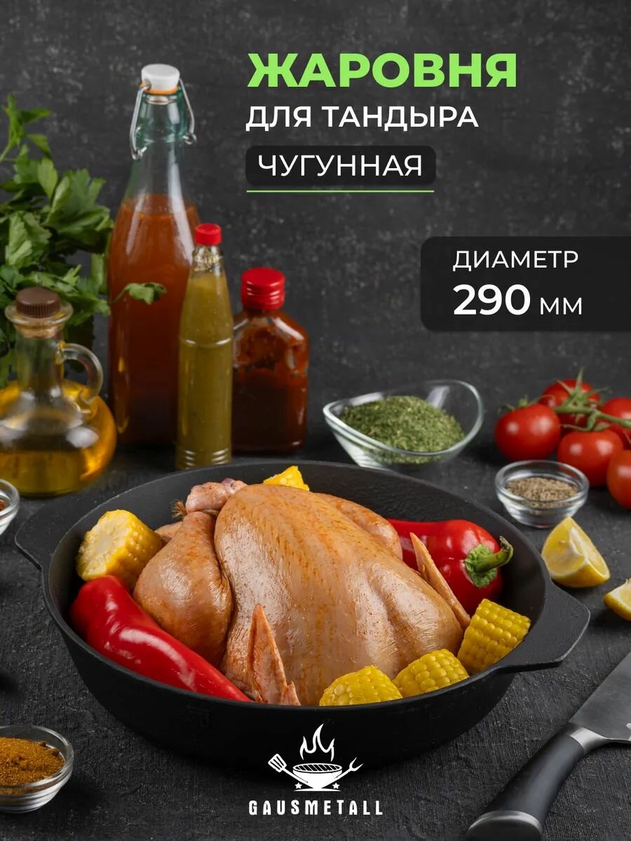 Жаровня чугунная сковорода с ручками D29