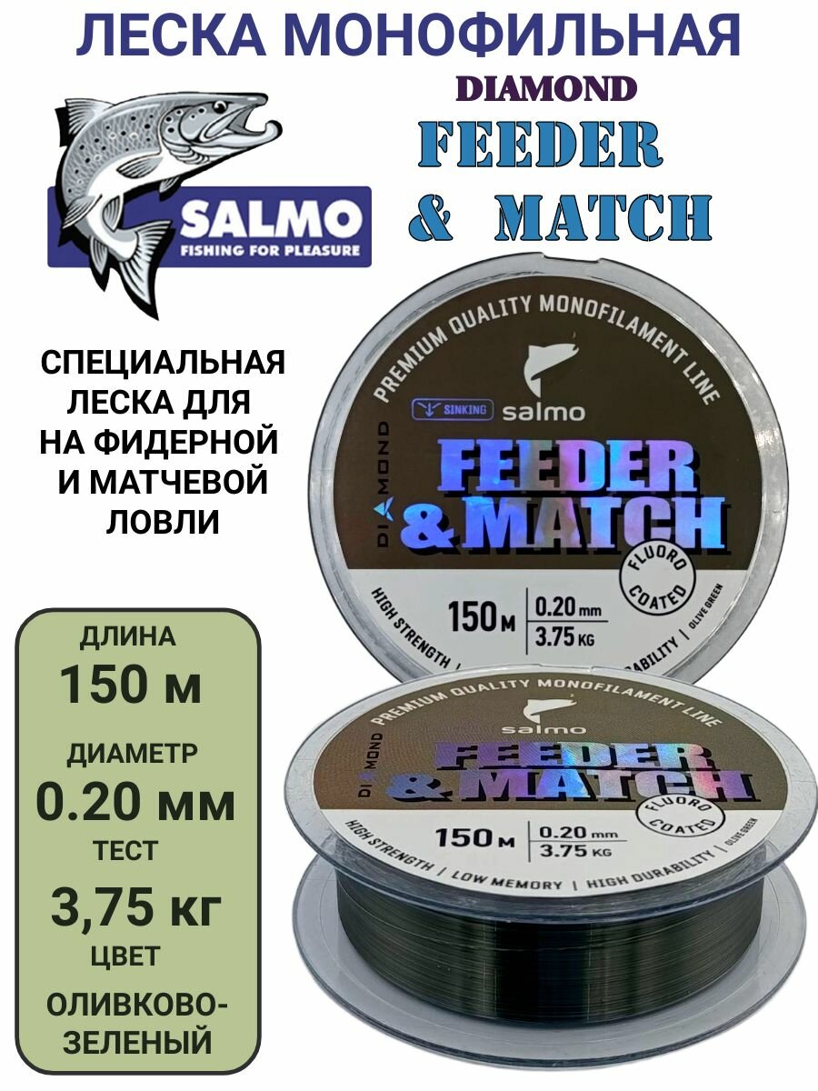 Леска монофильная Salmo Diamond FEEDER & MATCH FLUORO COATED Olive Green 150/020