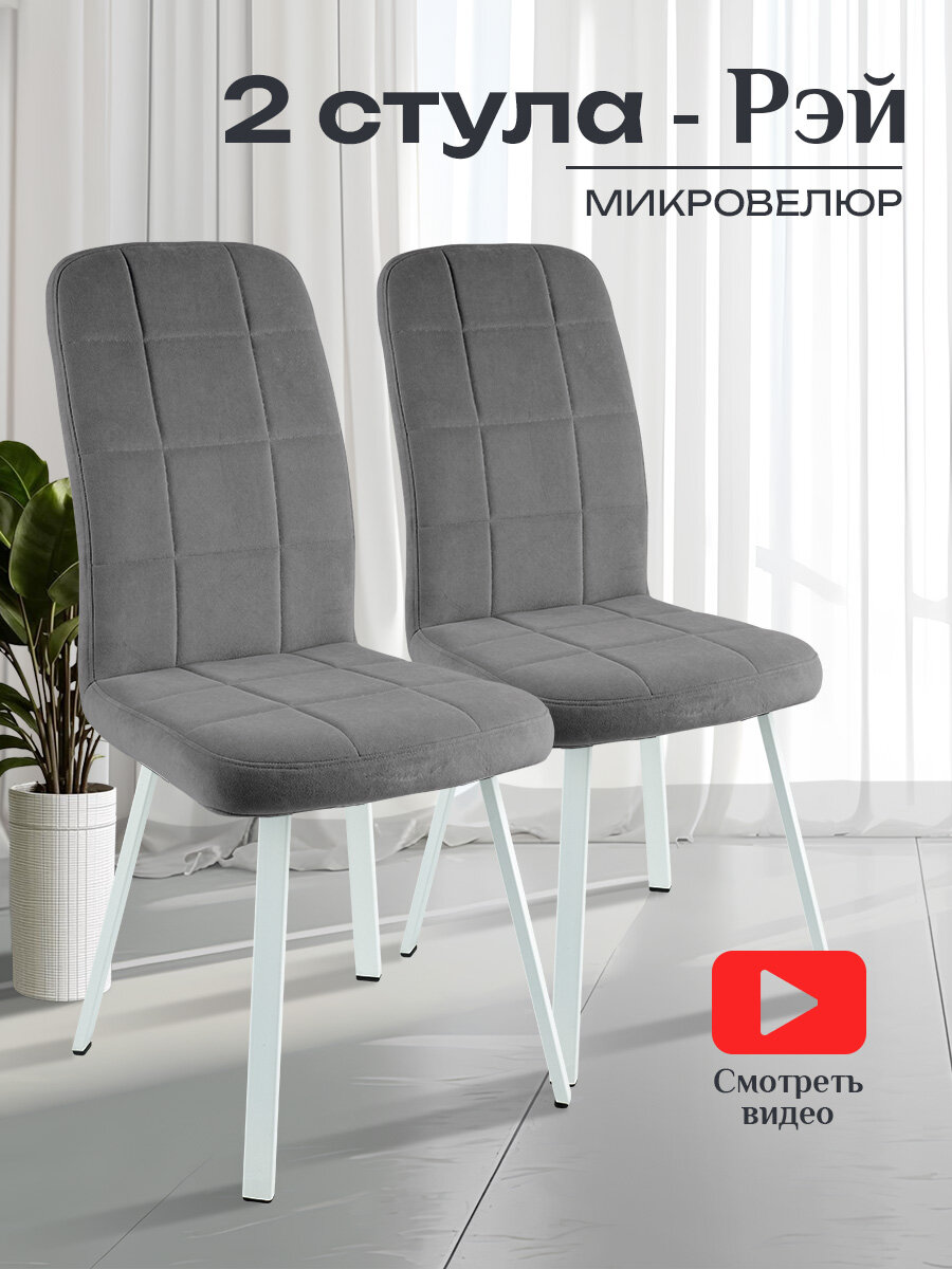 Стул мягкий велюровый