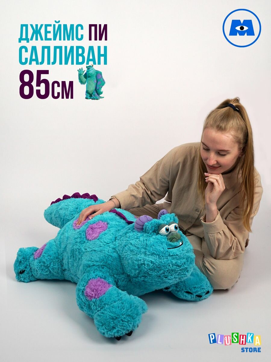 Роза с шипамиМягкая игрушка-подушка Салливан 85 см, большой