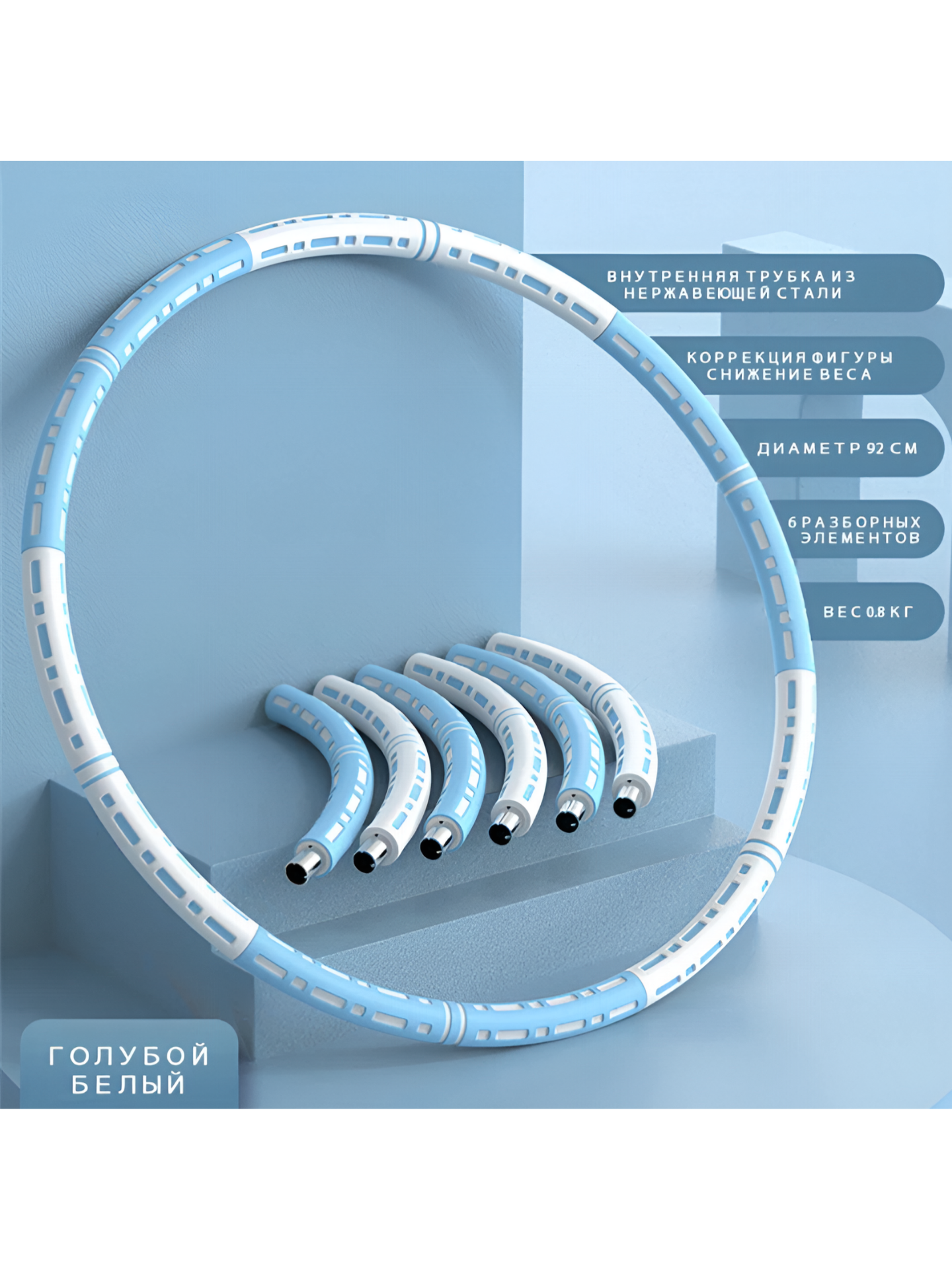 Обруч массажный мягкий для похудения разборный, голубой, хулахуп массажный.