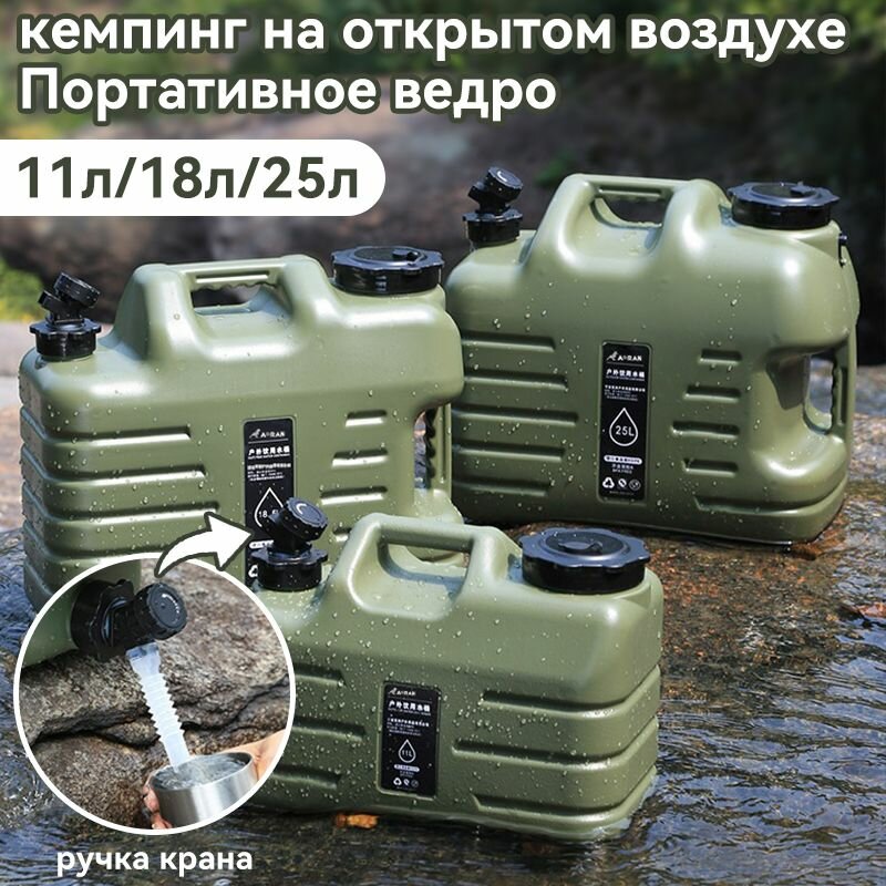 Канистра для воды
