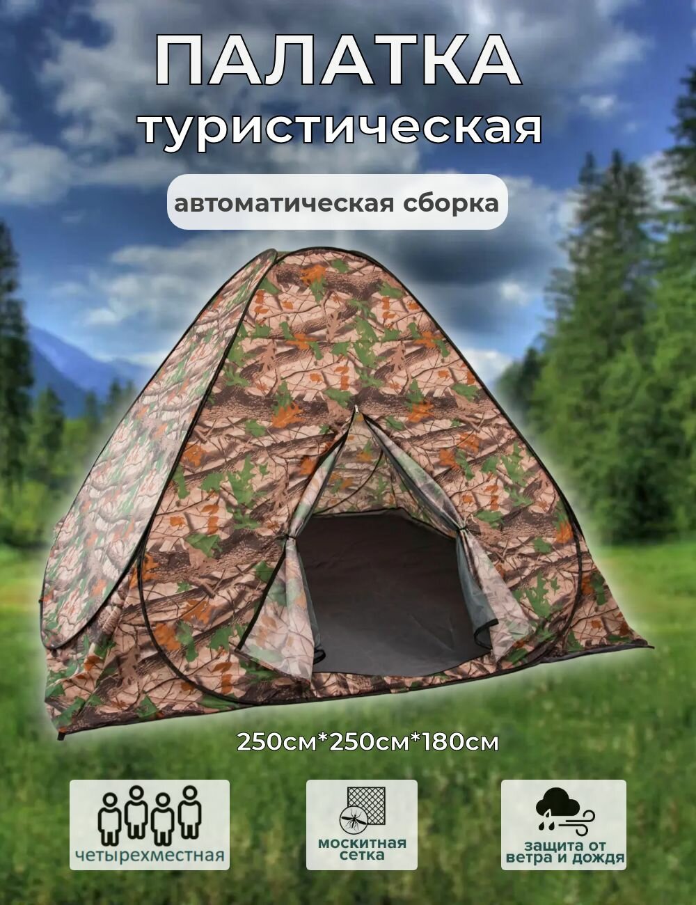 Палатка RainShelter Q130, 4-местная, герметичные швы, тент из Oxford 210D, 3.6 кг