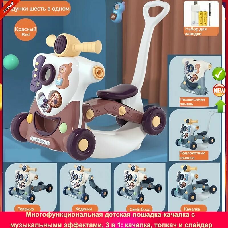 Многофункциональная детская лошадка-качалка с музыкальными эффектами, 6 в 1: качалка, толкач и слайдер