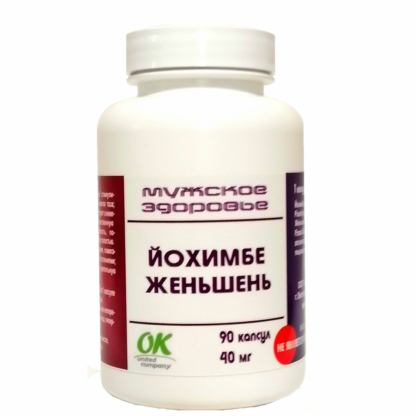 Йохимбе + Женьшень, 40 мг, 90 кап.