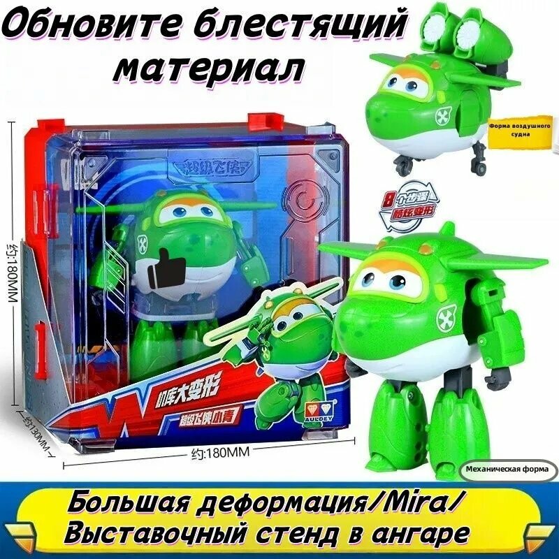 Супер Летающий человек, Робот трансформер игрушка, Playery, игрушки для мальчиков,12.5см , Mira