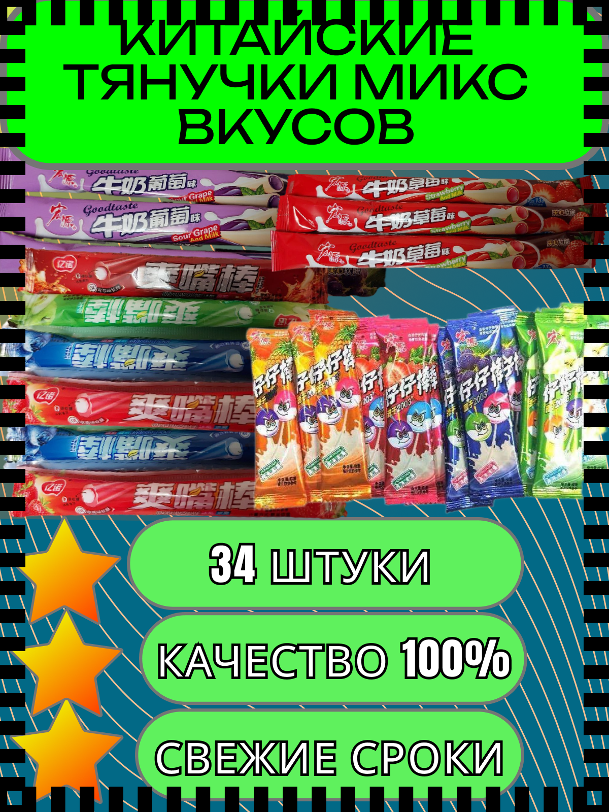 Набор тянучек 14 шт и леденцов 20 шт из китая от мистер дзинь