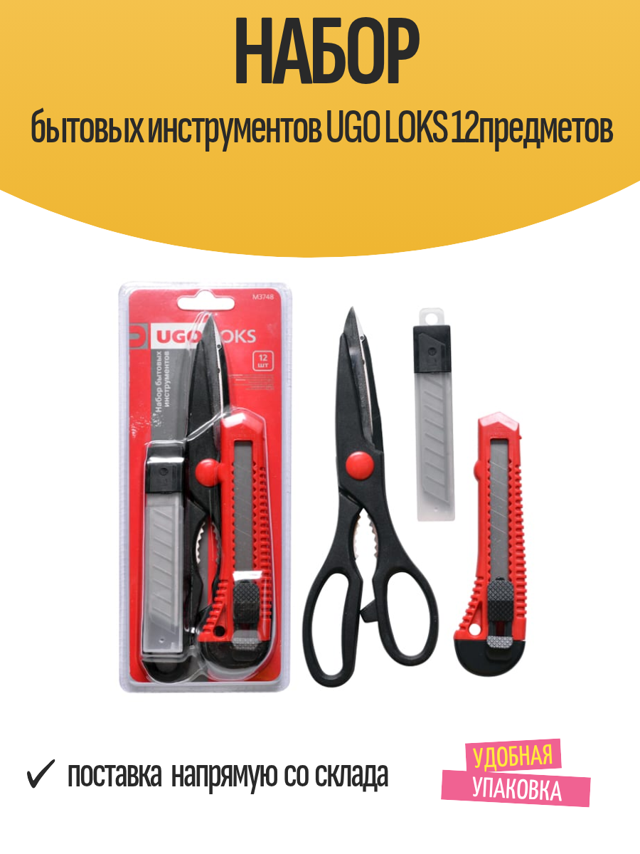 Набор бытовых инструментов UGO LOKS, 12 шт, многофункциональный, красный