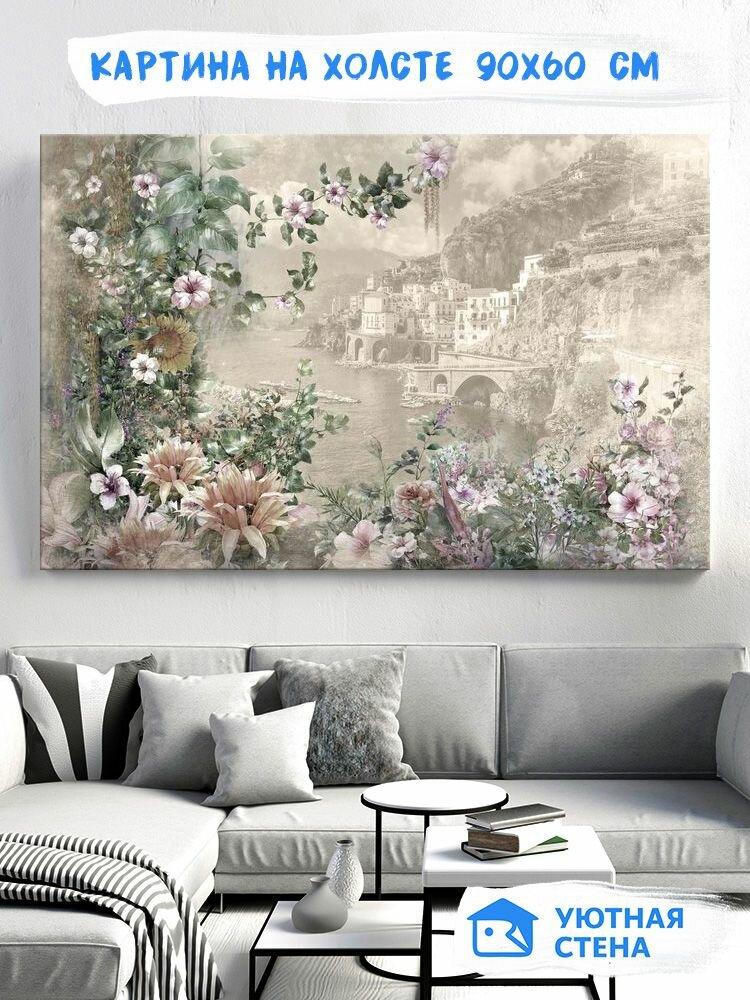 Картина на натуральном холсте Уютная стена "Винтажный прованс" 90х60 см
