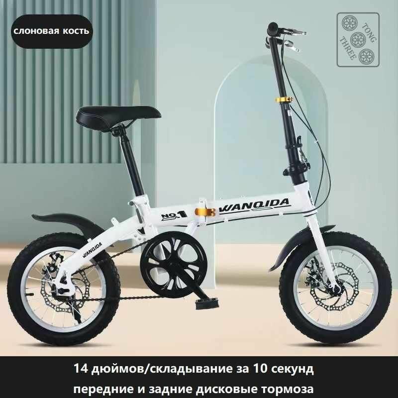14-дюймовый складной велосипед