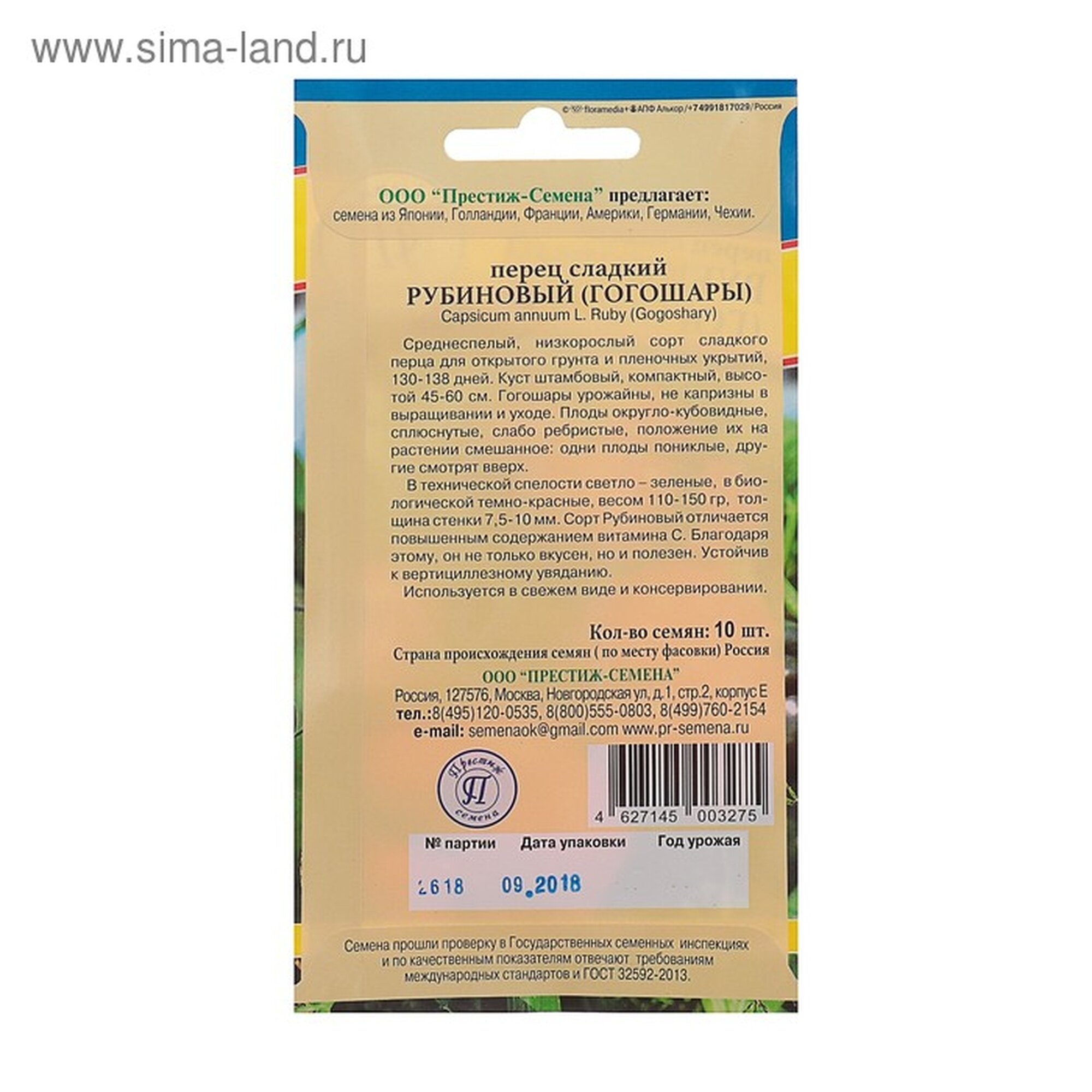 Семена перца сладкого "Рубиновый", Гогошары РС-1, однолетние, 10шт