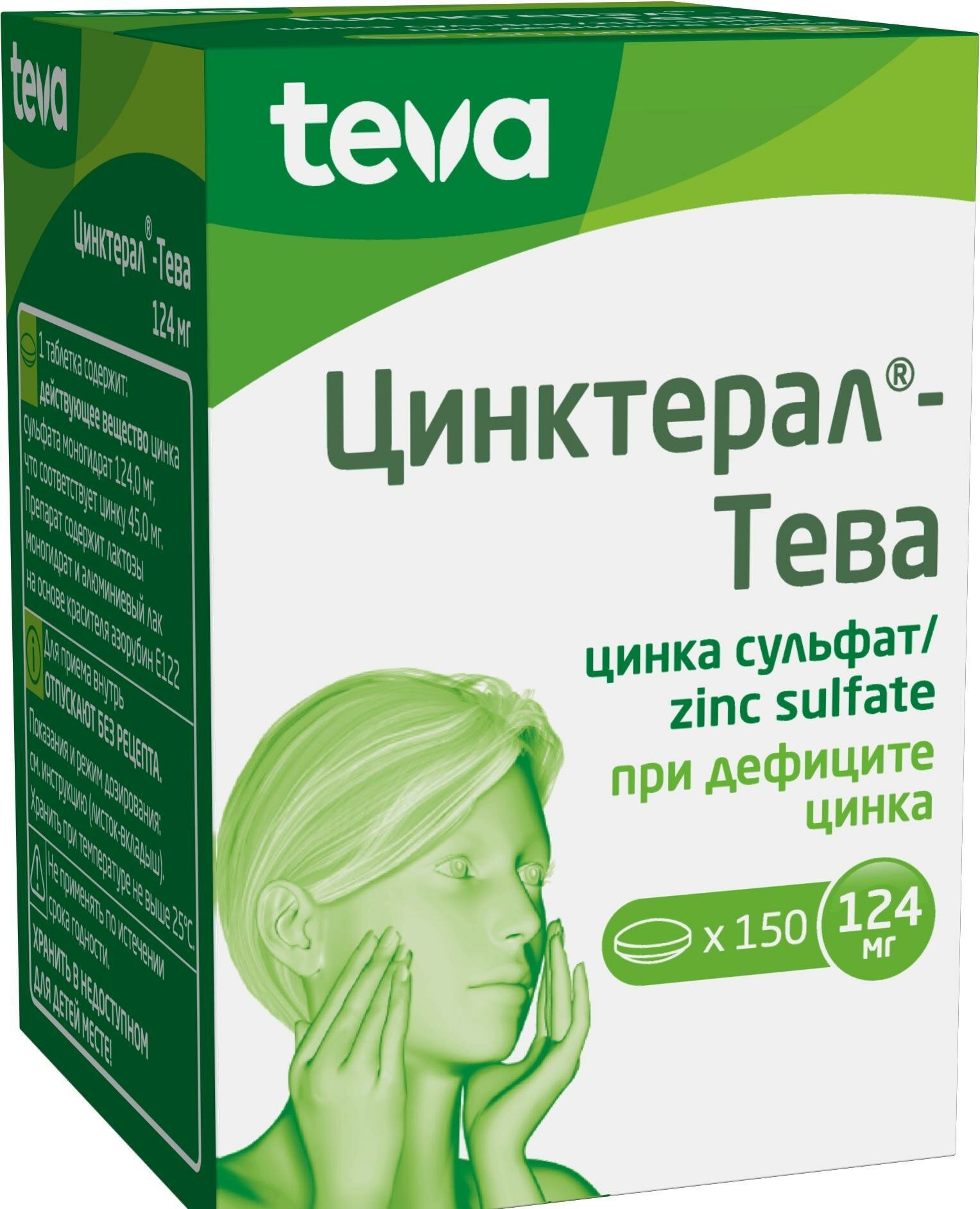 Цинктерал-Тева, таблетки покрыт. плен. об. 124 мг, 150 шт.