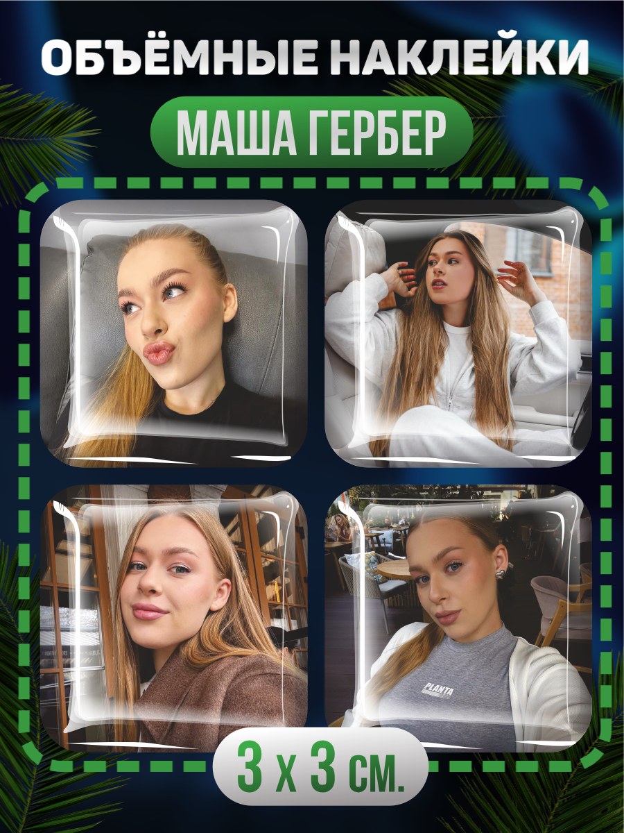 Наклейки на телефон 3D Хайп Хаус Hype House