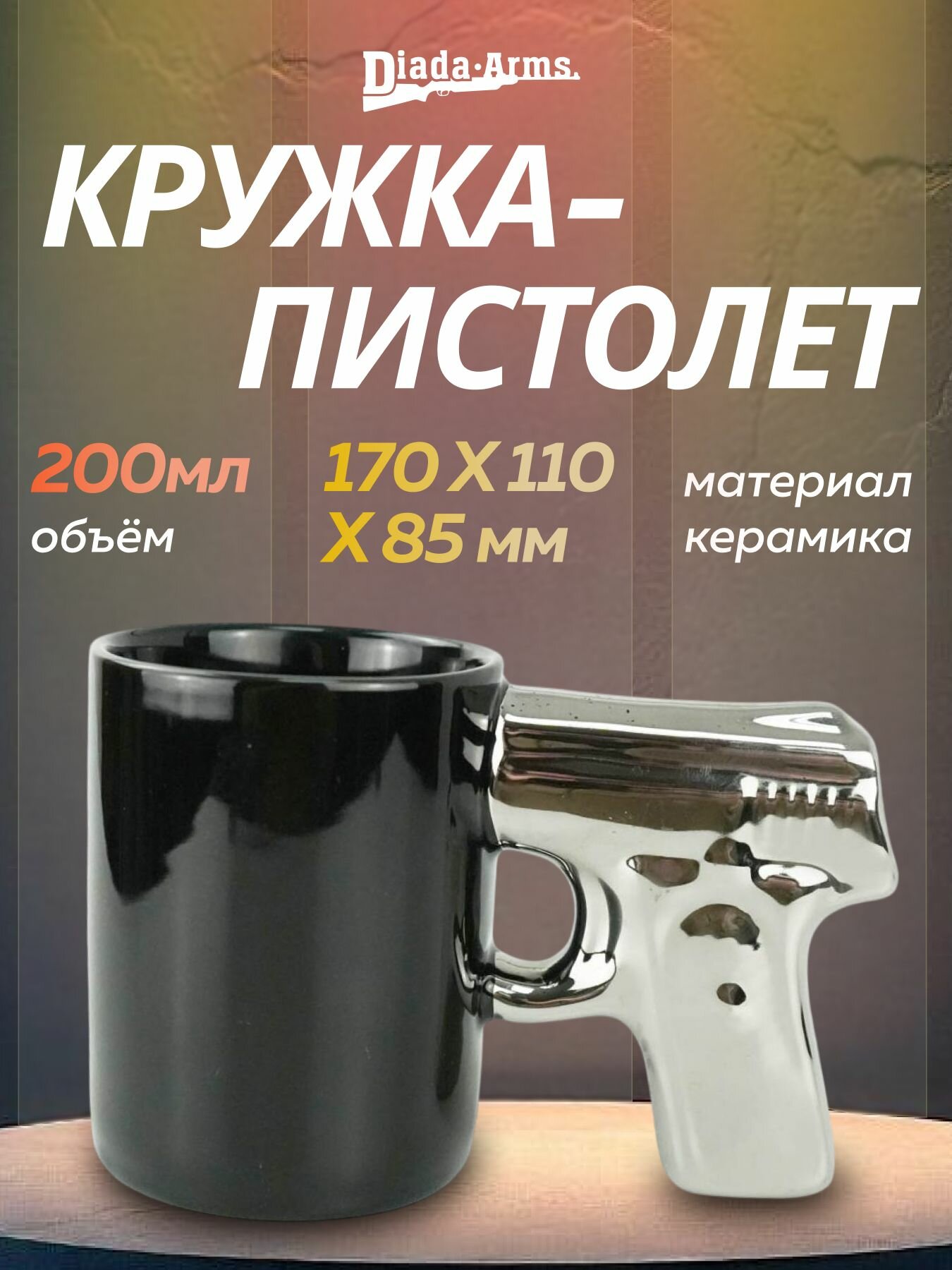 Кружка-пистолет для чая и кофе (черная с серебристой ручкой, 380 мл)