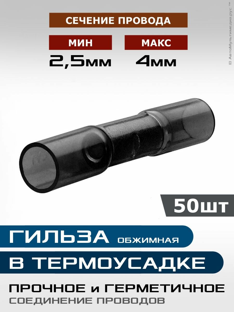Гильза в термоусадке 50шт для проводов 2,5-4мм * bht-3.5 стыковые клемы-втулки под опрессовку