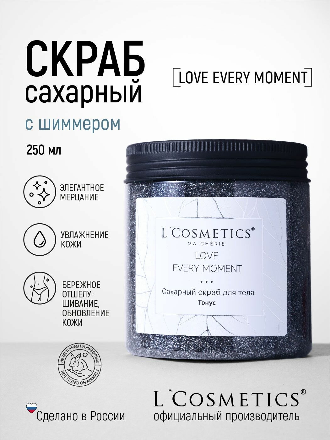 Скраб для тела антицеллюлитный - 250 мл. Скраб для рук сахарный