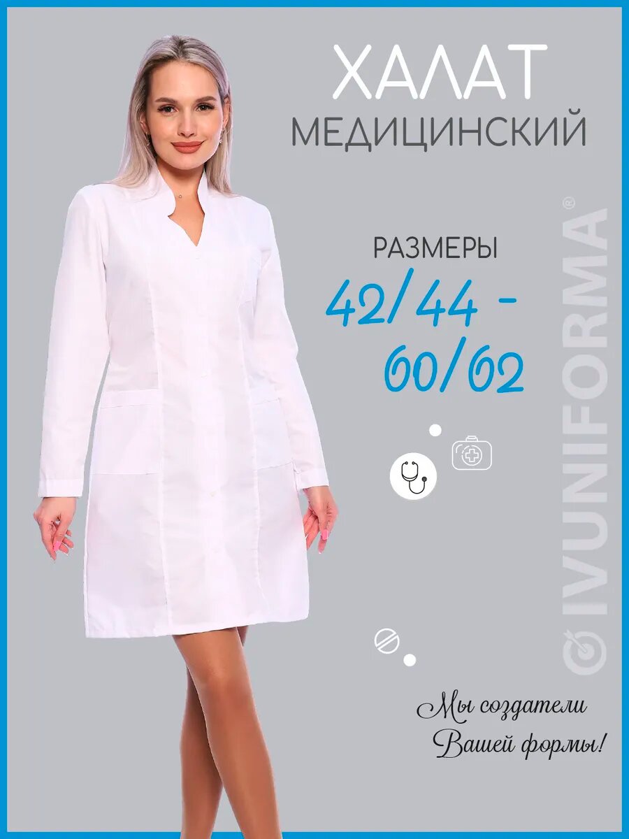 Халат медицинский женский, ткань тиси, цвет белый, размер 52/54