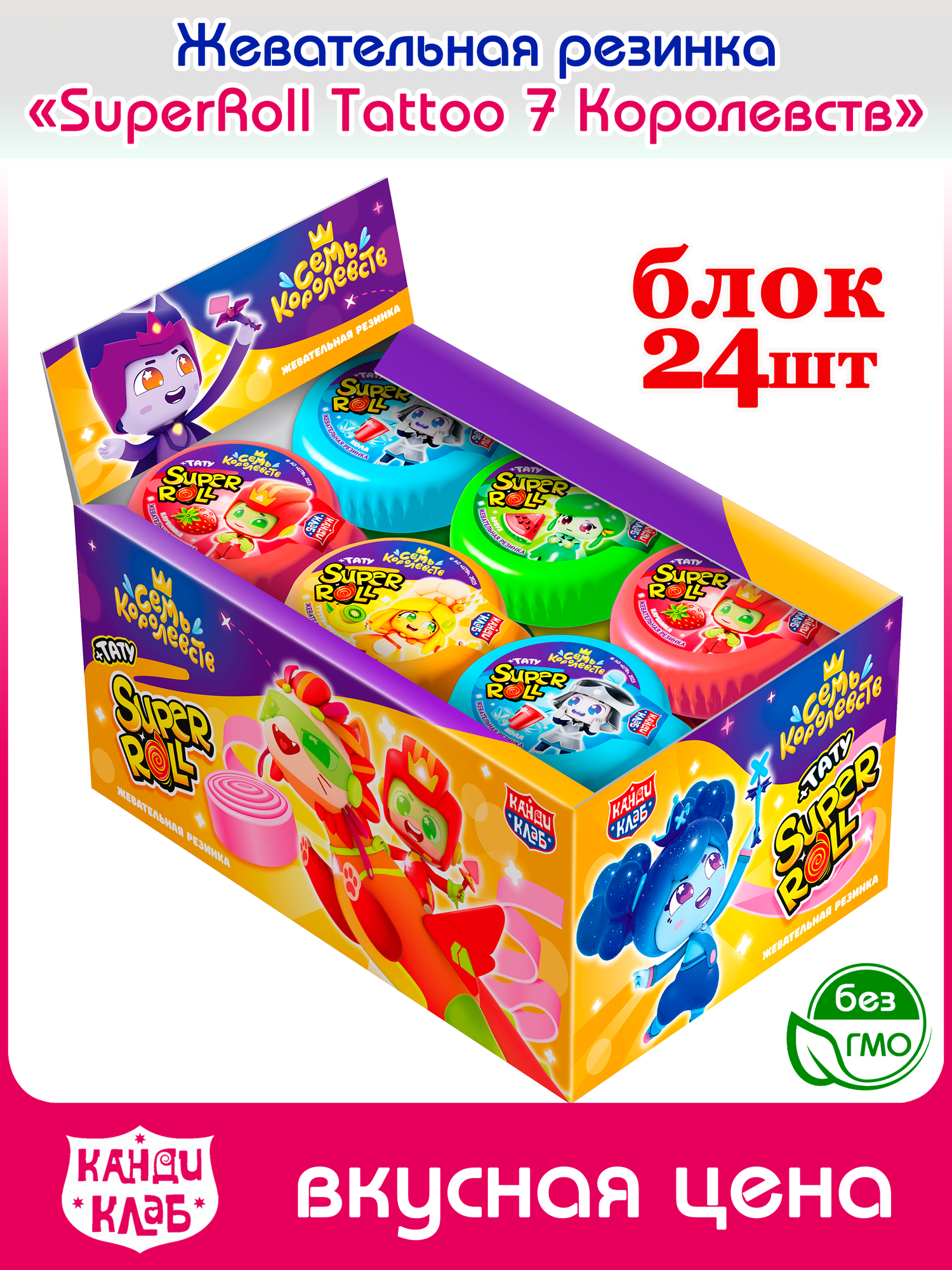Жевательная резинка с татуировкой SUPER ROLL TATTOO Супер Ролл Тату 7 королевств (блок 24шт по 12гр) конфеты Канди Клаб. Жвачка ассорти вкус: кола, арбуз, клубника, тутти-фрутти. Набор жевачек подарок