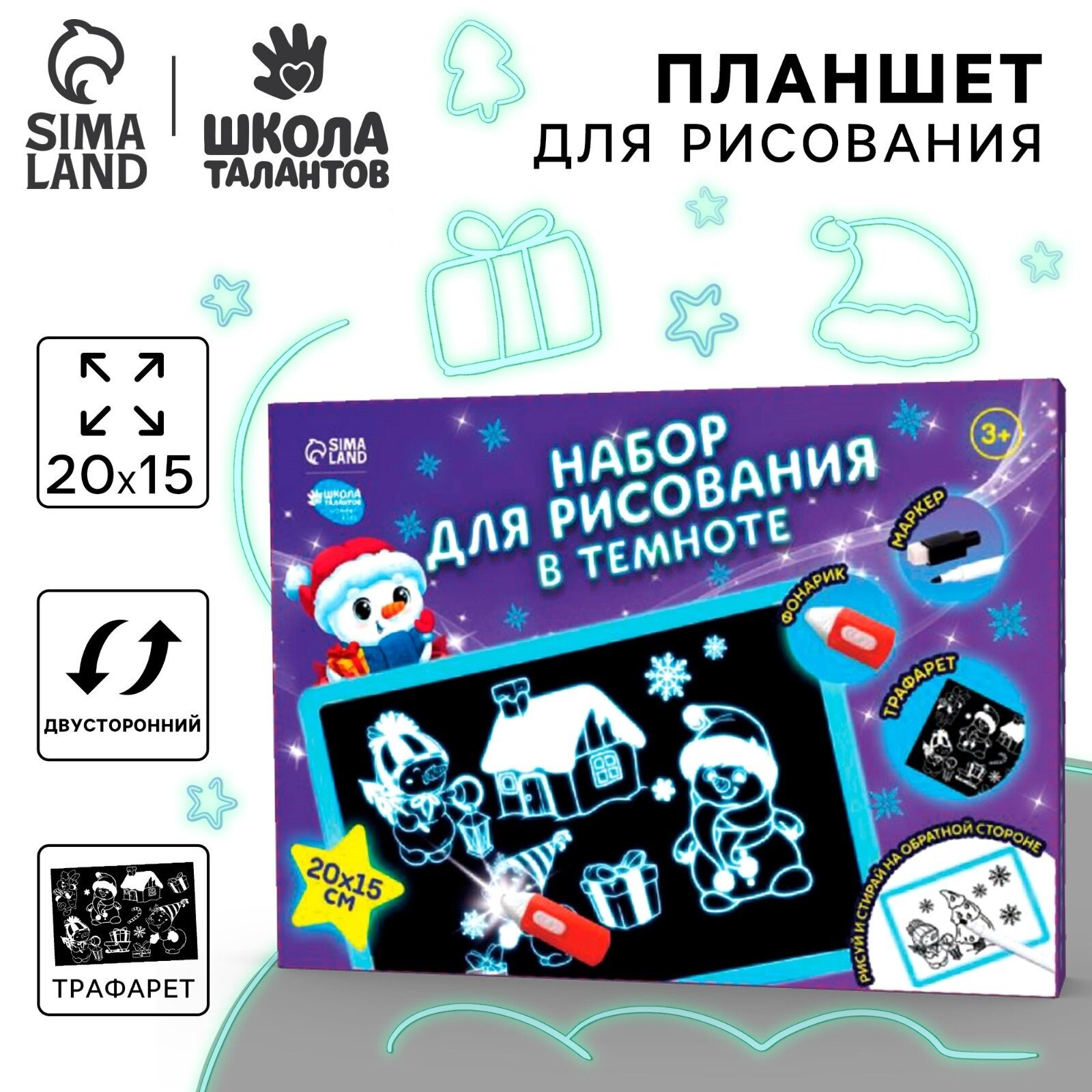 Рисование светом. Набор для рисования в темноте Новый год", голубой, А5