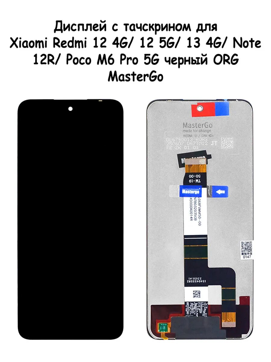 Дисплей Xiaomi Redmi 12 4G/12 5G черный REF-OR MasterGo