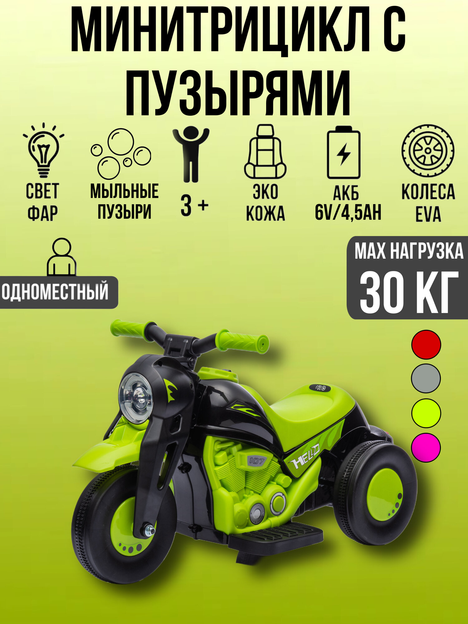 Минитрицикл с пузырями