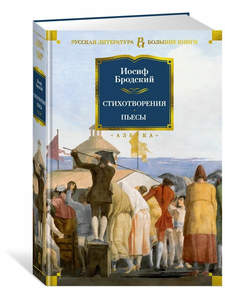 Стихотворения. Пьесы