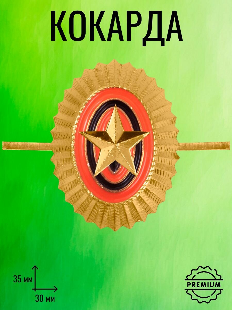 Кокарда Министерства обороны ВС РФ