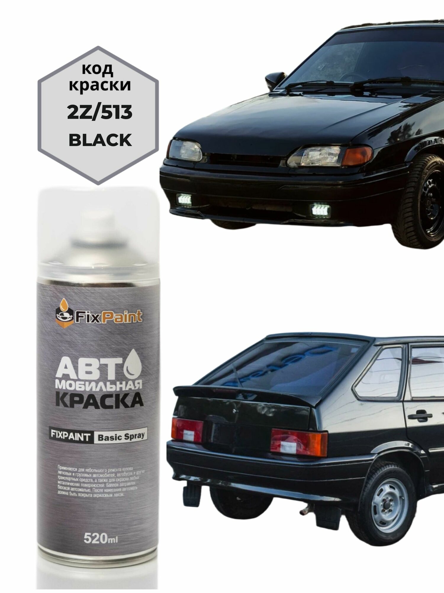Краска LADA SAMARA, код 513, черный жемчуг, автомобильная эмаль FixPaint Spray в аэрозольном баллончике 520 мл