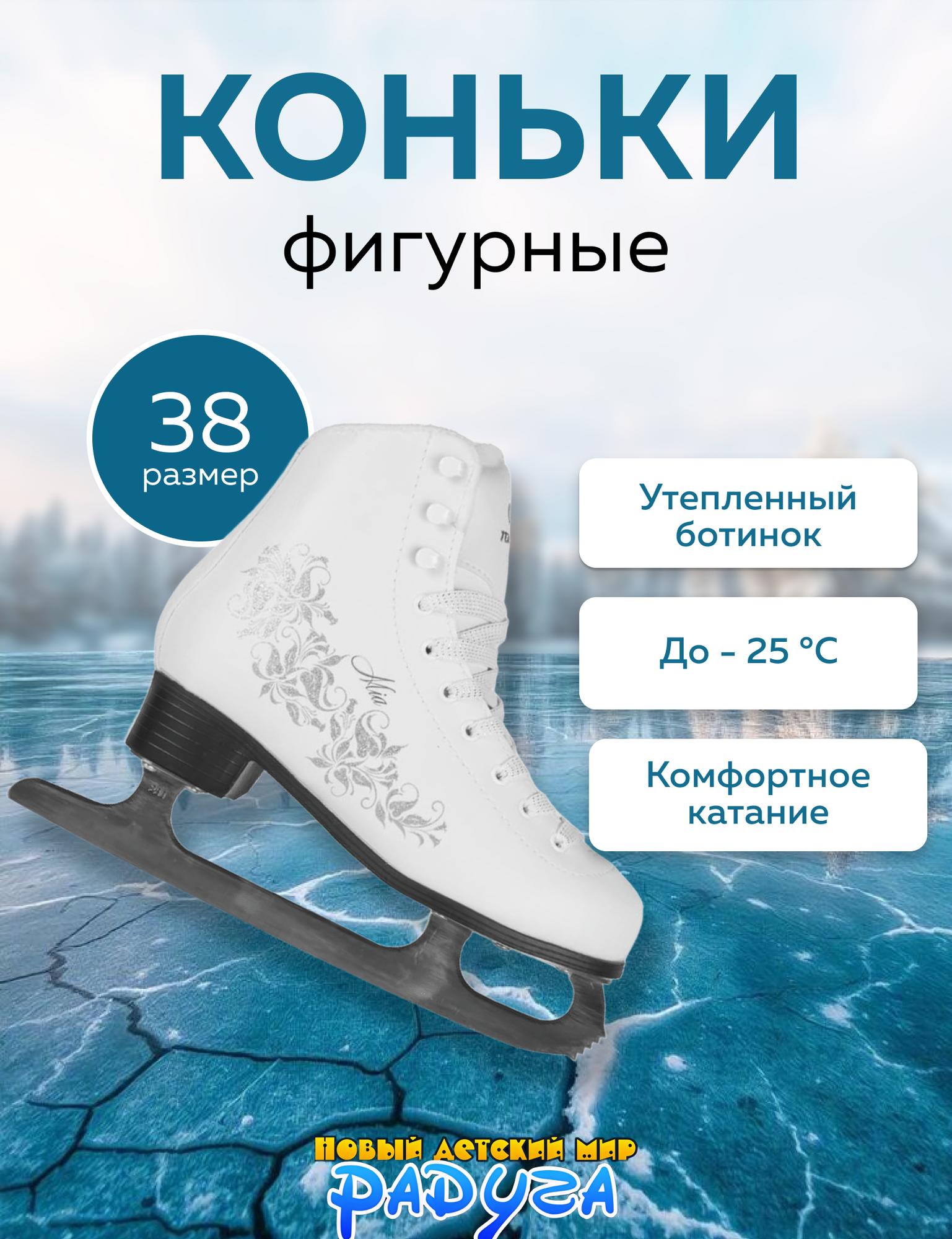Коньки фигурные Mia Sherpa, 38 размер, женские, белые, утепленные